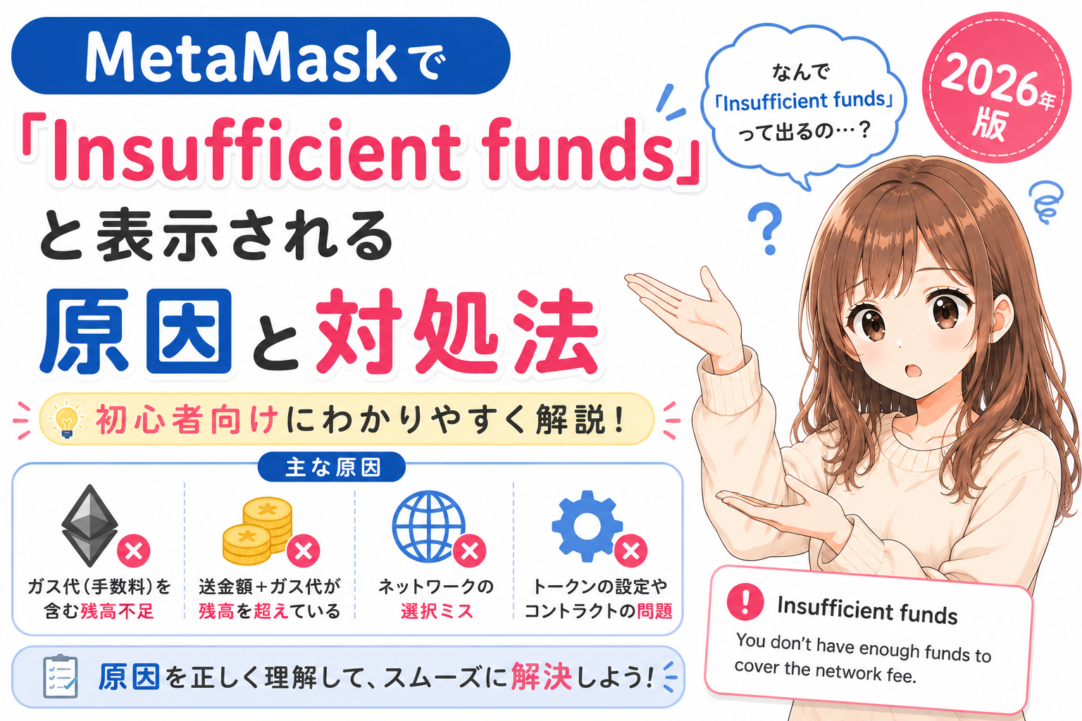 MetaMaskで「Insufficient funds」と表示される原因と対処法 - Crypto Start