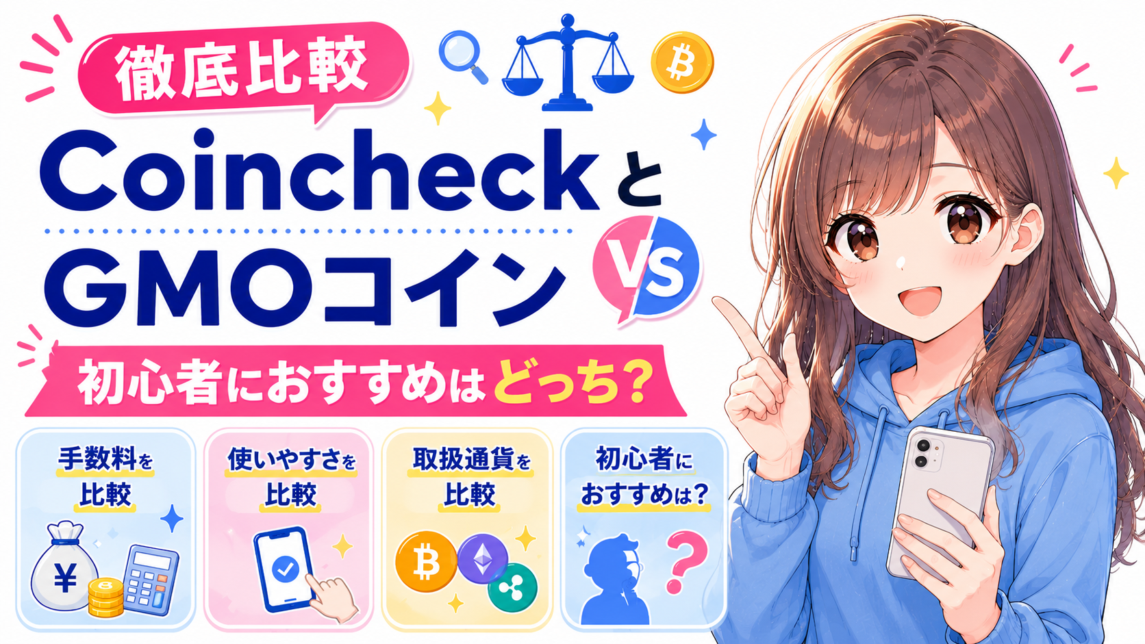 CoincheckとGMOコインを徹底比較｜初心者におすすめはどっち？【2026年版】 - Crypto Start